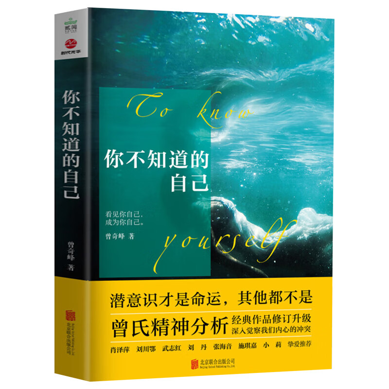 你不知道的自己曾奇峰心理学书籍