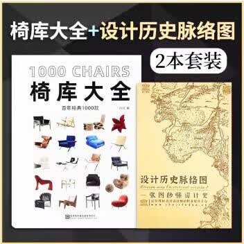 【假一罚万】【当天发】2本/套【官方版】【官方原版全新塑封当天发货】设计历史脉络图（一张秒懂设计历史画册）设计地图+椅库大全 DOP室内设计实战指南工艺材料篇软装篇家装篇住宅设计户型改造大全 收口工艺