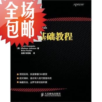 CRM基础教程/人民邮电出版社