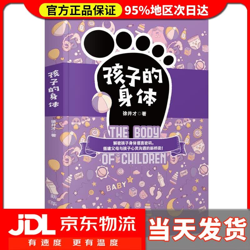 孩子的身体 徐井才