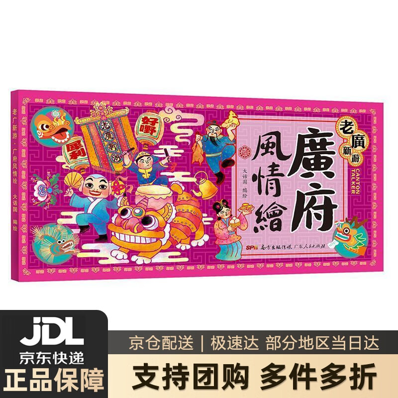 【 送货上门】老广新游·广府风情绘