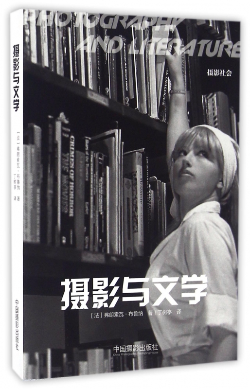 摄影与文学