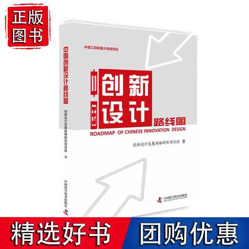 中国创新设计路线图