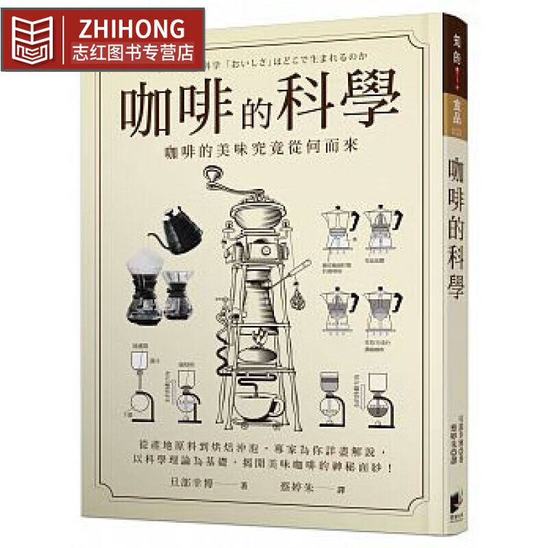 现货 咖啡的科学 17 晨星 旦部幸博 台版原版 饮食咖啡