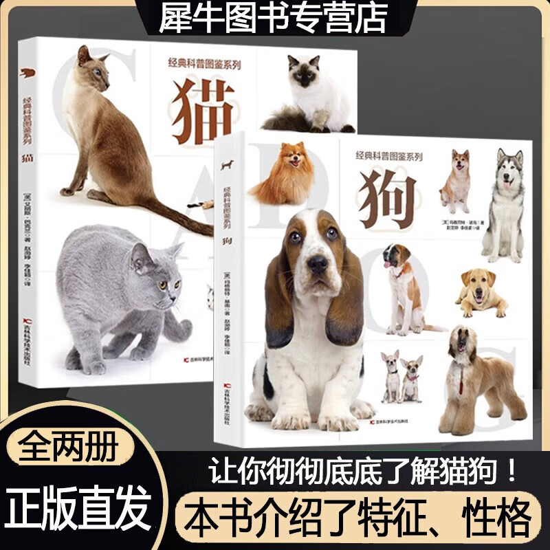 【多规格自选】DK名犬百科+DK猫咪百科+经典科普图鉴系列 狗 猫 宠物类知识科普书 家居宠物驯养训练教程书 猫狗宠物图鉴 经典科普图鉴系列猫+狗【两册】
