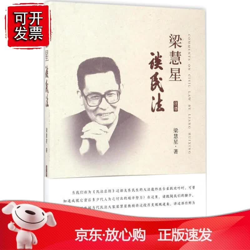 n梁慧星谈民法