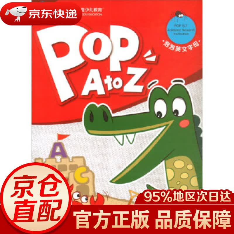 【 】泡泡英文字母（POP A to Z） 新东方教育科技集团有限公司POPELTAcademicRese