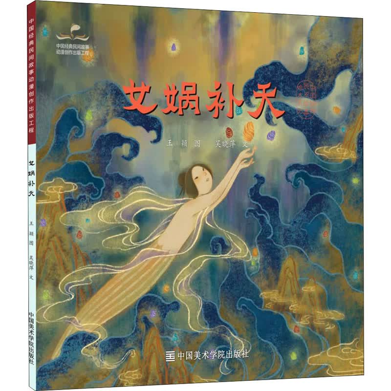 女娲补天 图书