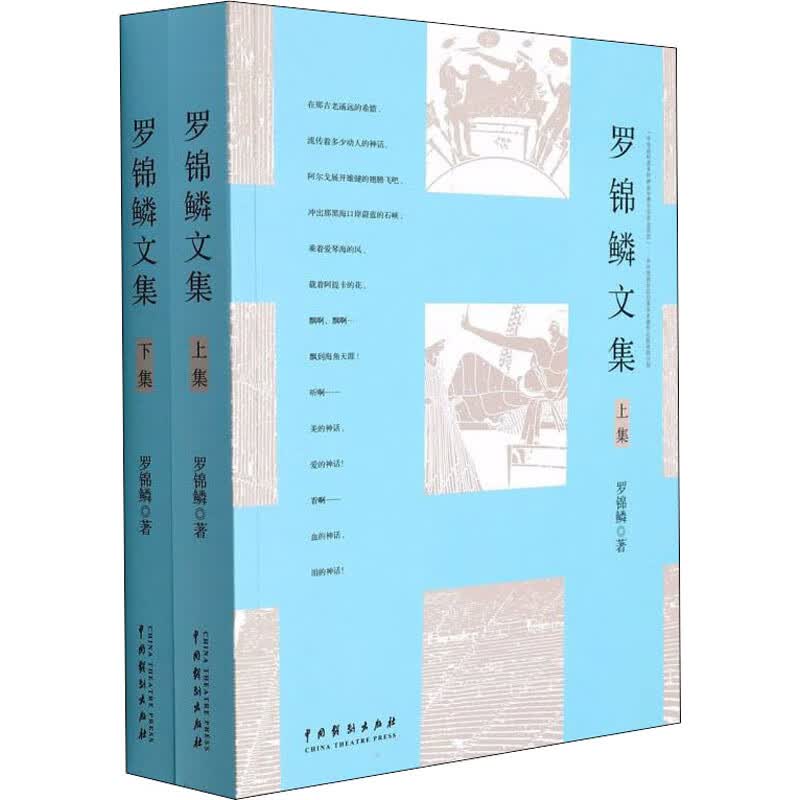 罗锦鳞文集(全2册)