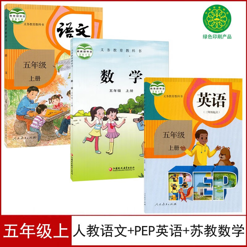 【安徽部分地区适用】全新人教版小学五年级上册语文英语pep苏教版数学全套3本教材课本教科书人教5五年