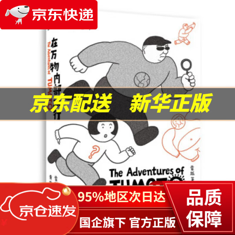 【 】在万物内部旅行