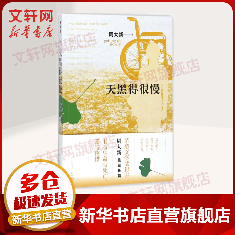 天黑得很慢 入围2018中国好书