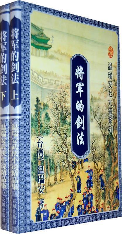 将军的剑法【，放心购买】
