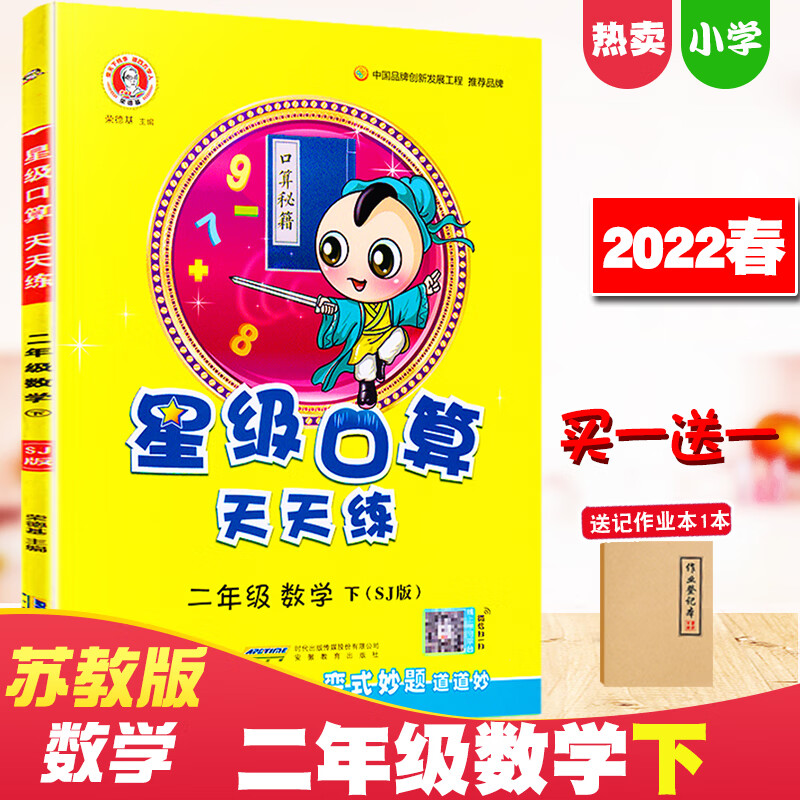 2022春三年级下册星级口算天天练苏教版SJ版小学数学口算同步练习册三123456年级下口算速算心算 二年级下数学 苏教版