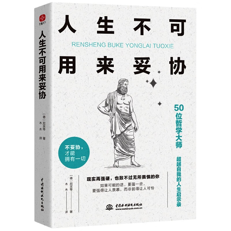 人生不可用来妥协