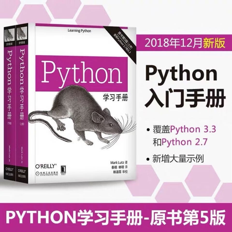 Python学习手册 原书第5版 上下册