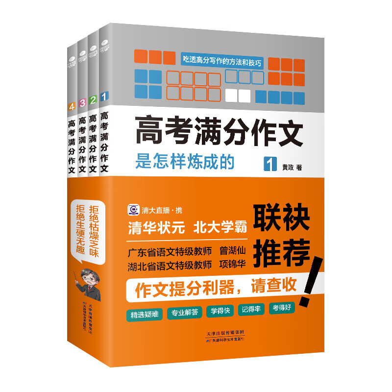 奇思妙写：我的双语写作书 高考满分作文