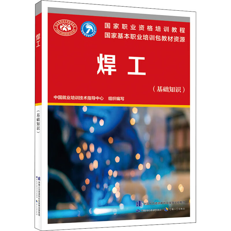 焊工(基础知识)