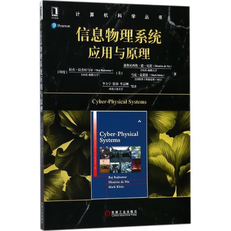 信息物理系统应用与原理