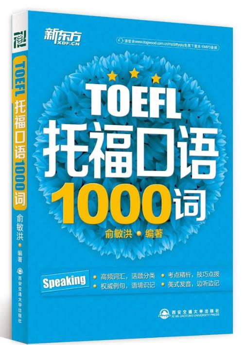 TOEFL托福口语【，放心购买】