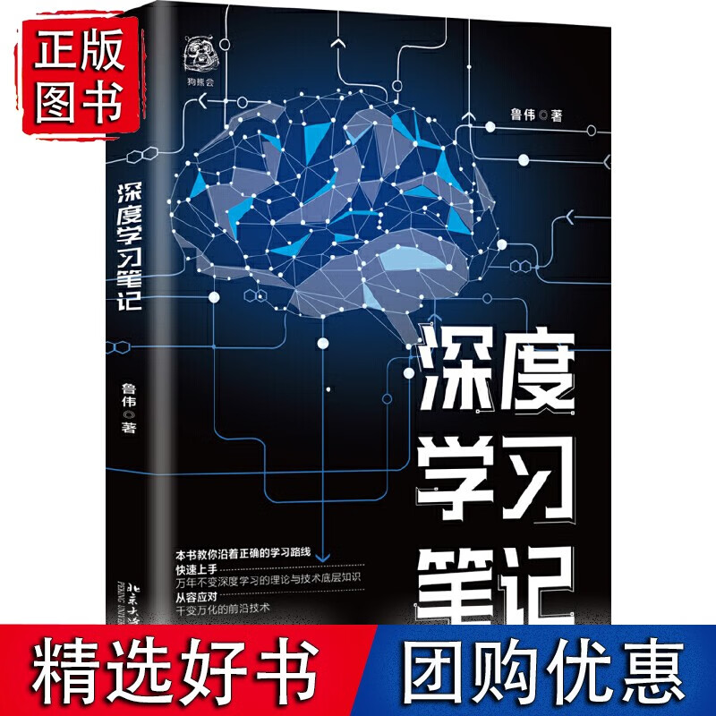 深度学习笔记