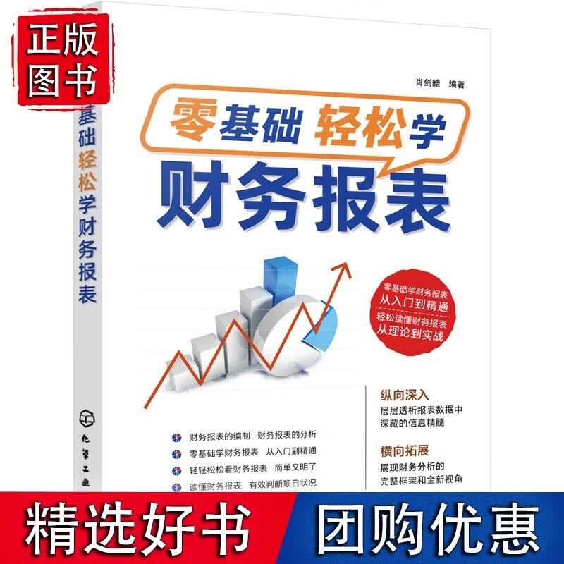零基础轻松学财务报表