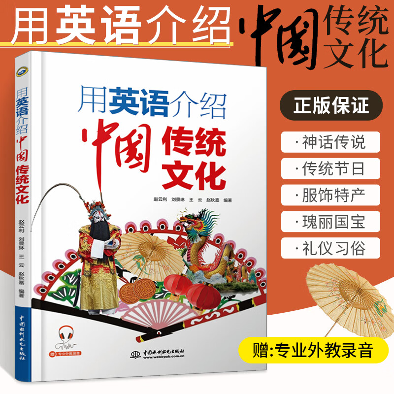 用英语介绍中国传统文化 汉英对照 掌握中国元素的英文说法 准确流畅地向外国友人介绍中国 中英文双语读物 双语阅读 英语口语书籍