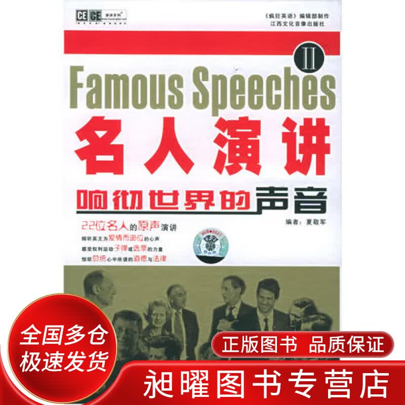 名人演讲 响彻世界的声音【精选】