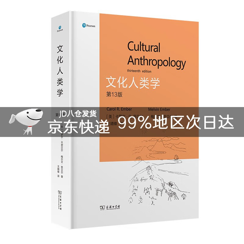 文化人类学(第13版)