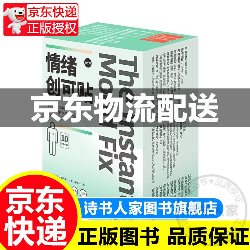 情绪创可贴（全10册）