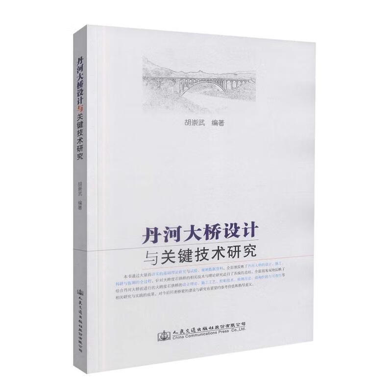 丹河大桥设计与关键技术研究