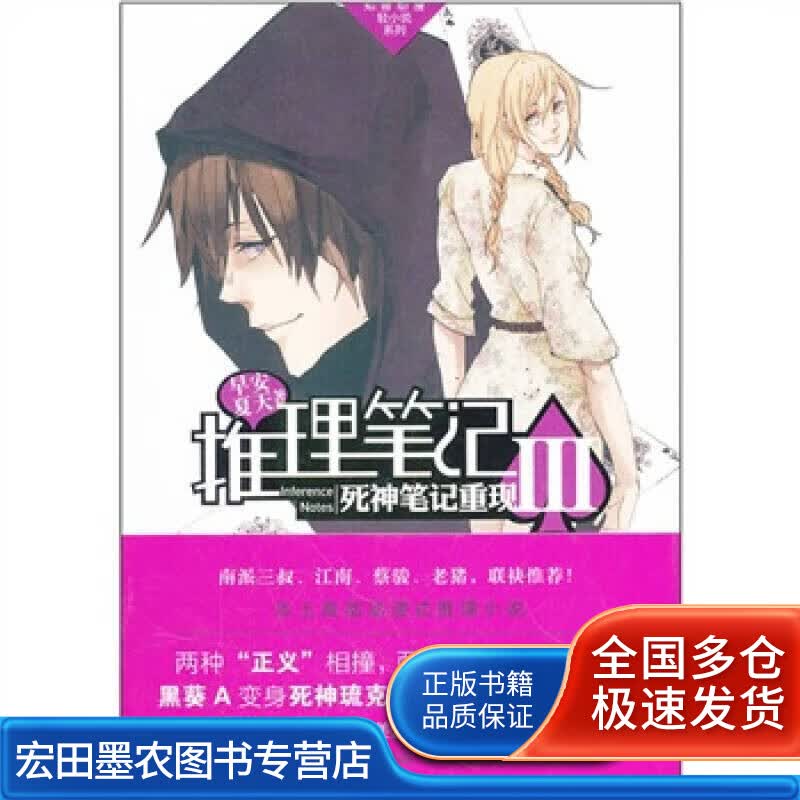 推理3 死神重现【好书】