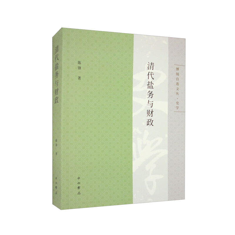 清代盐务与财政