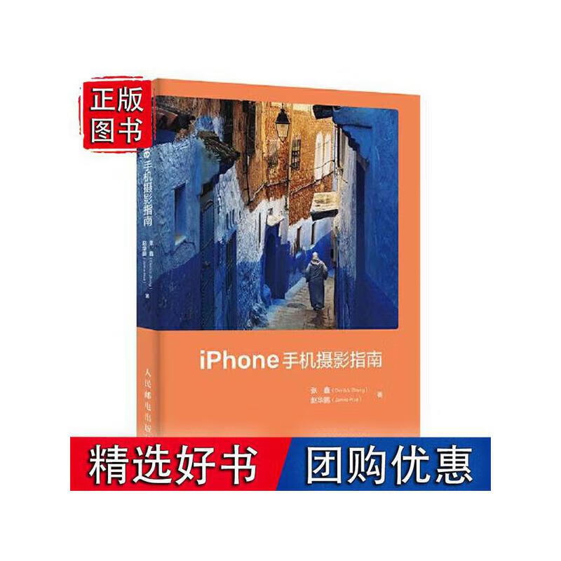 iPhone手机摄影指南