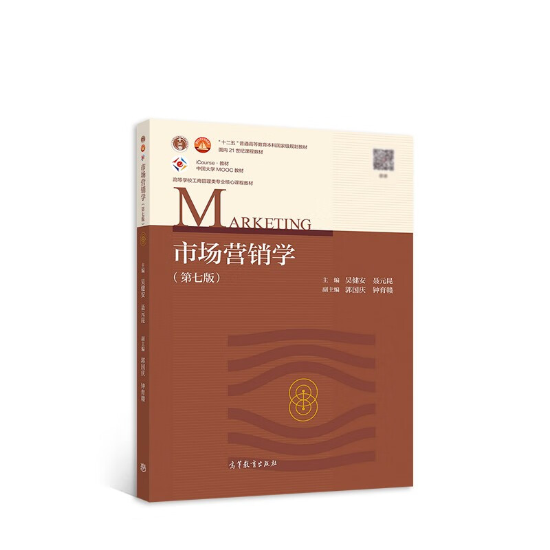 市场营销学（第七版）
