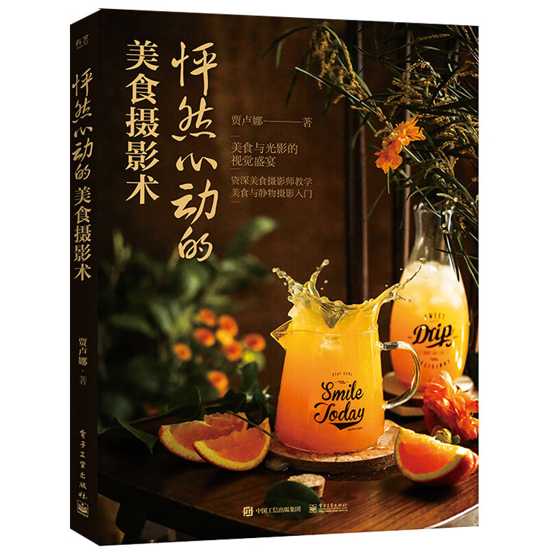 怦然心动的美食摄影术