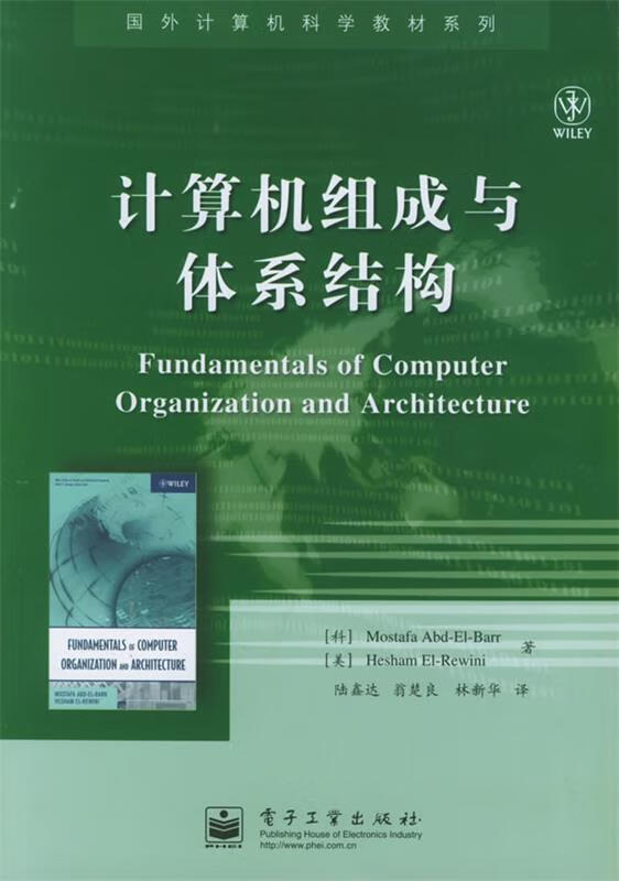 计算机组成与体系结构【好书，下单速发】