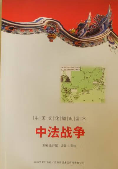 中法战争