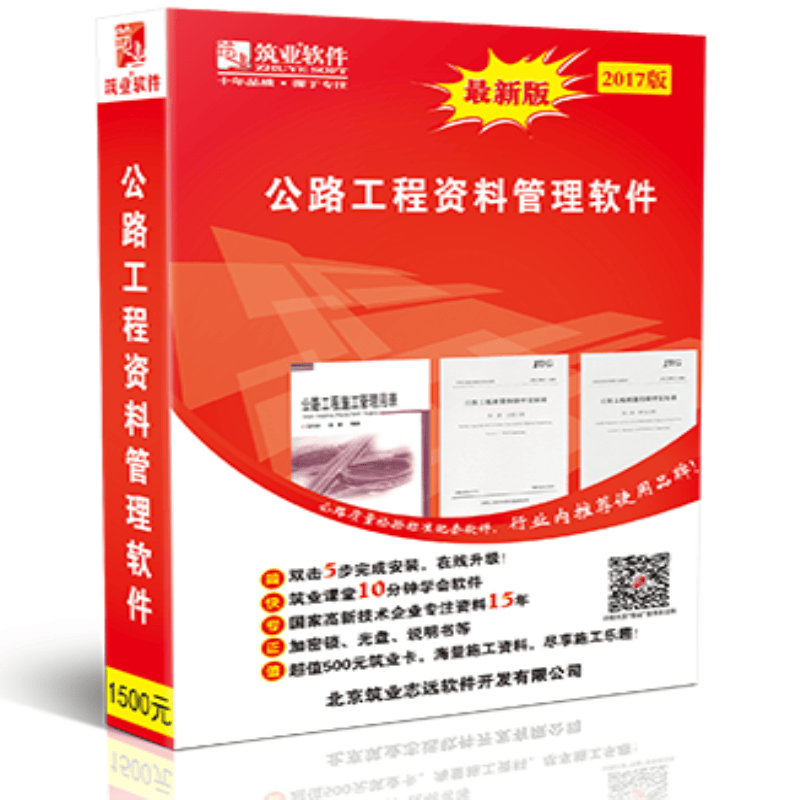筑业公路工程资料管理软件 2023版