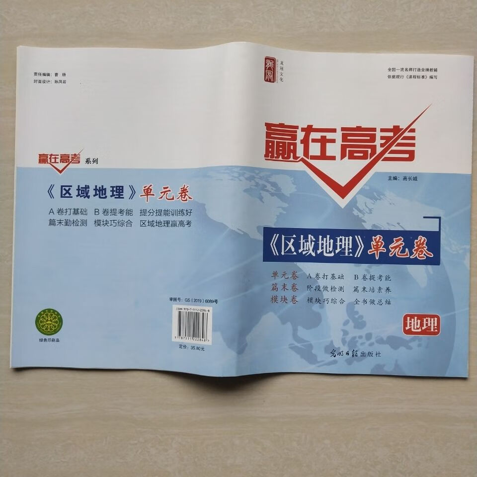 2021赢在 区域 单元卷