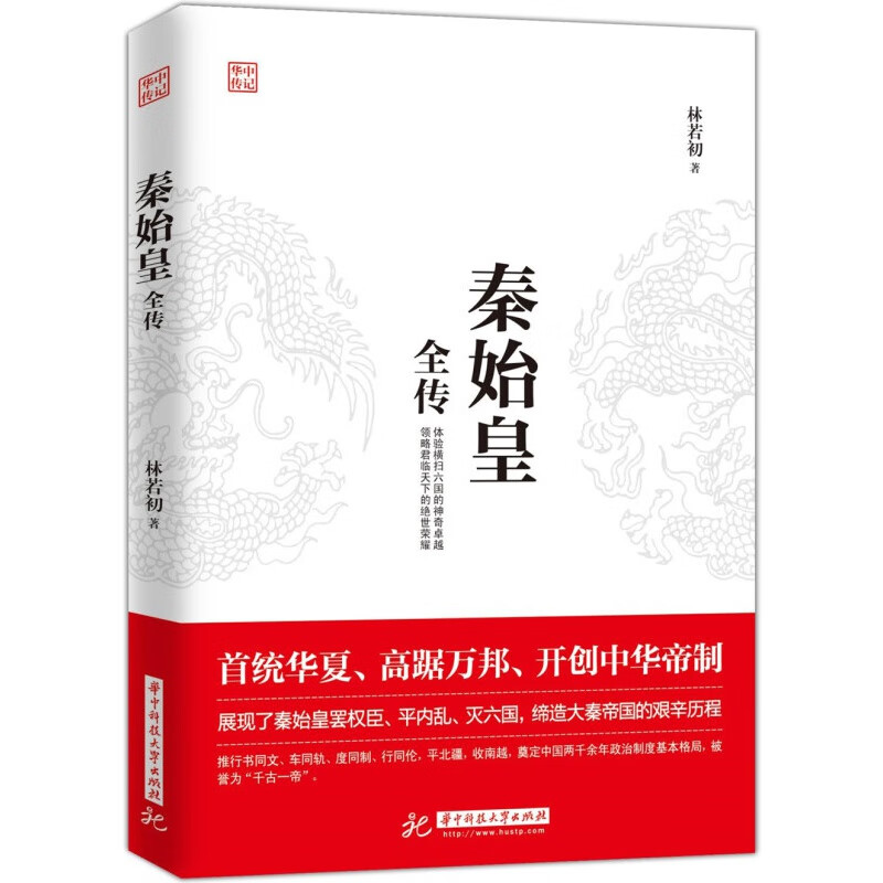 秦始皇全传