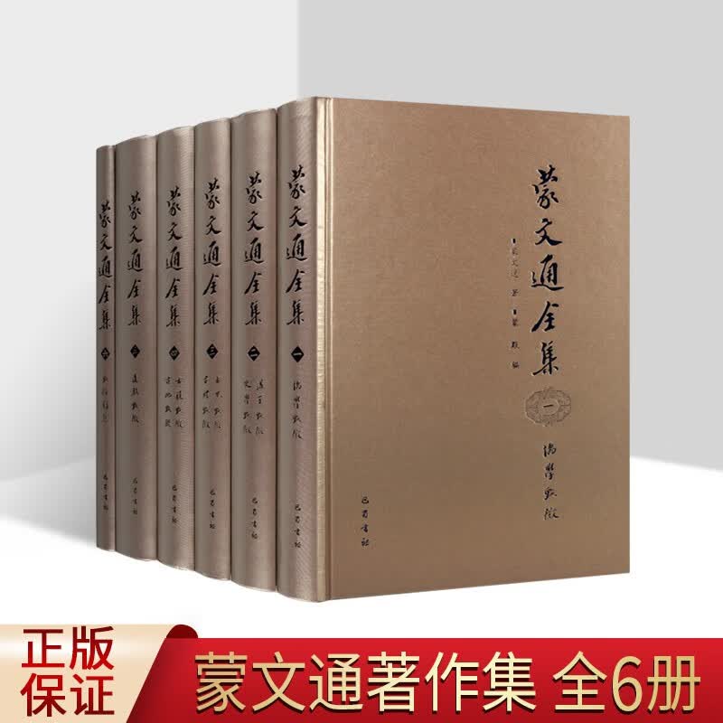 蒙文通全集 蒙氏著作汇编 学术类书籍 蒙氏著作汇编 巴蜀书社