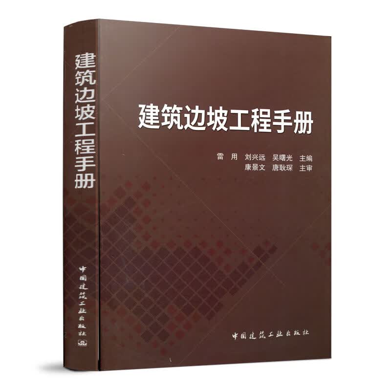 建筑边坡工程
