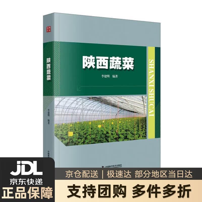 【 送货上门】陕西蔬菜