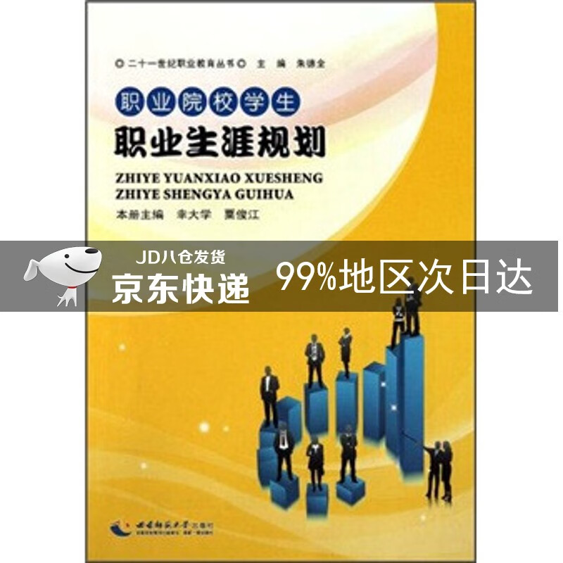 职业院校学生职业生涯规划