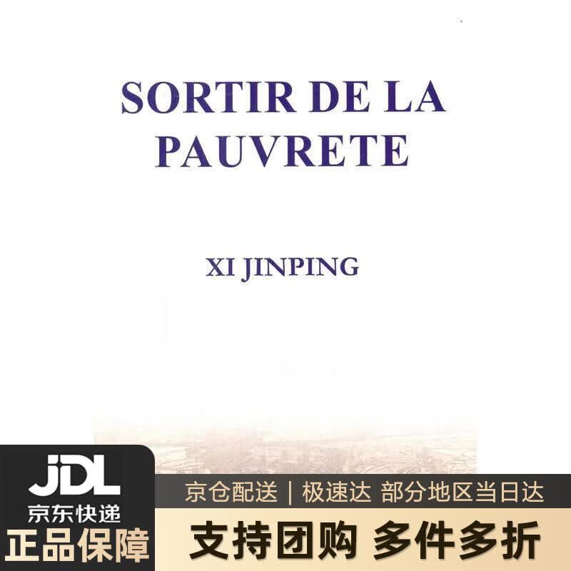 【 送货上门】摆脱贫困（法）
