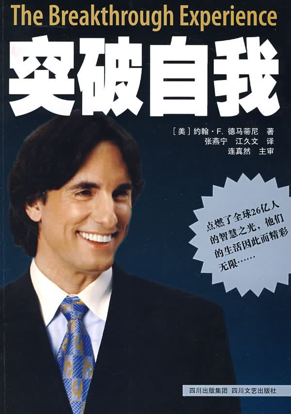 突破自我【精选】
