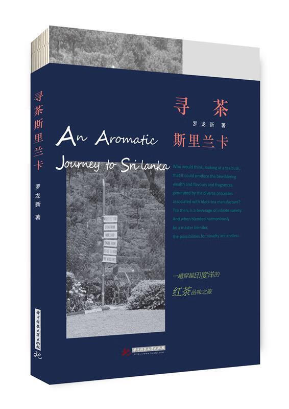 寻茶斯里兰卡