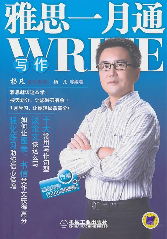 雅思一月通 写作 杨凡