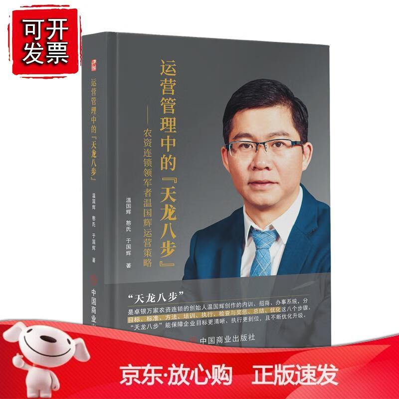 运营管理中的天龙八步